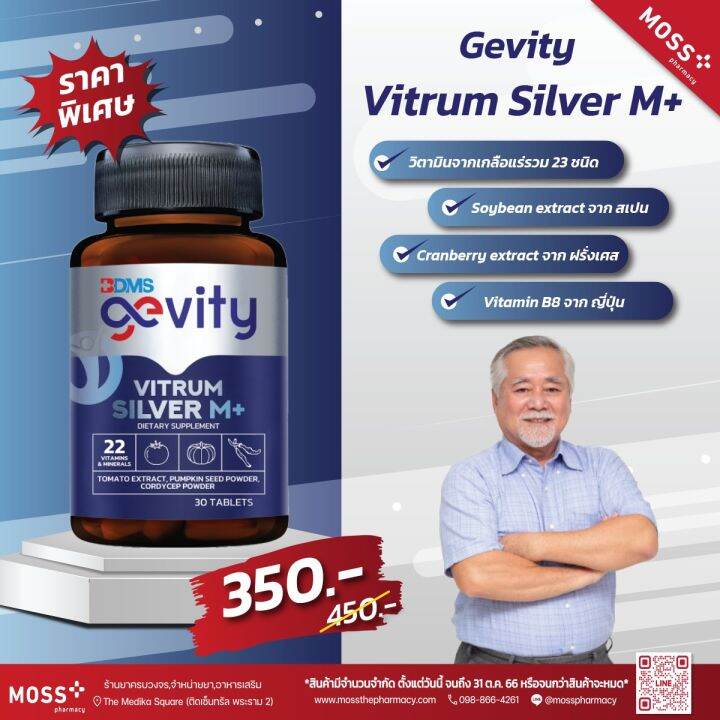 BDMS Gevity VITRUM SILVER M+ จีวิตี้ ไวทรัม ซิลเวอร์ เอ็มพลัส วิตามินรวมและแร่ธาตุ สำหรับ ผู้ชาย ...