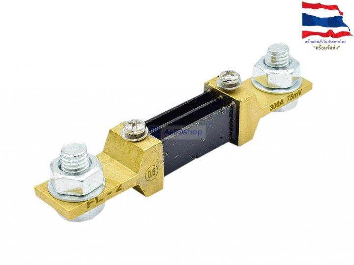 300A Shunt Resistor ตัวต้านทานชันต์ (R-Shunt) | Lazada.co.th