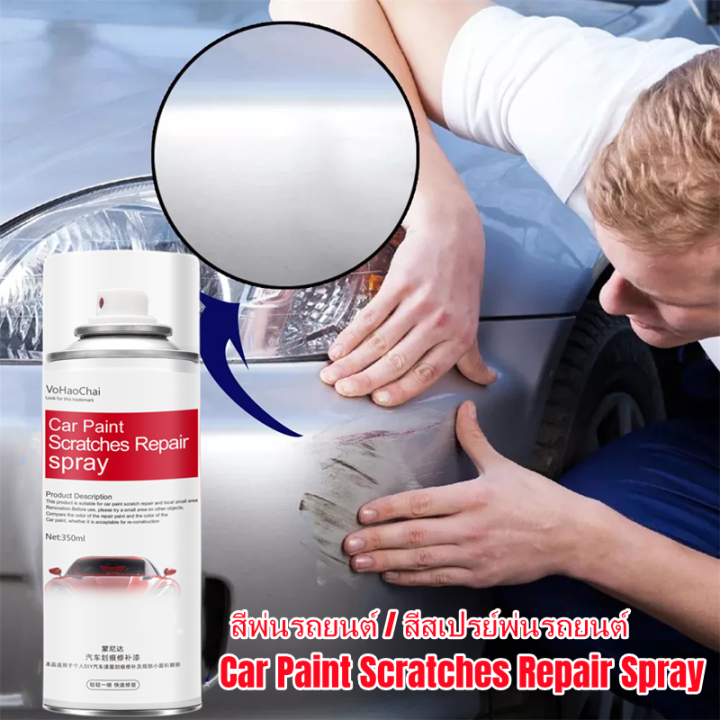 สีสเปรย์พ่นรถยนต์กันสนิม Car Paint Scratches Repair Spray 300ML สีสเปย์ ...