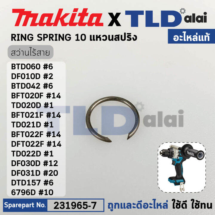แหวนสปริง (แท้) สว่านไขควงไร้สาย Makita มากีต้า รุ่น DF010D, DF012D ...
