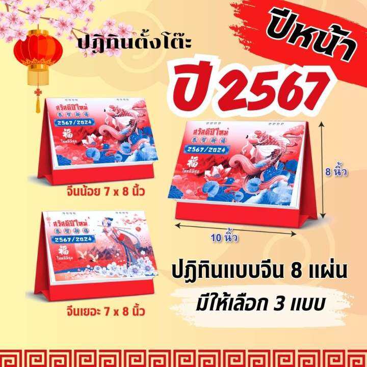 Abiz ปฏิทินตั้งโต๊ะ แบบจีน ปฎิทิน ปี2567/2024 ปฏิทินจีนบอกหวย ปฏิทิน ...