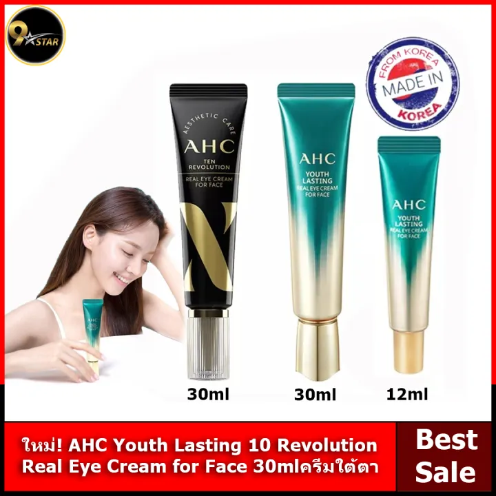 ใหม่! AHC Youth Lasting // 10 Revolution Real Eye Cream for Face 30mlครีมใต้ตา | Lazada.co.th