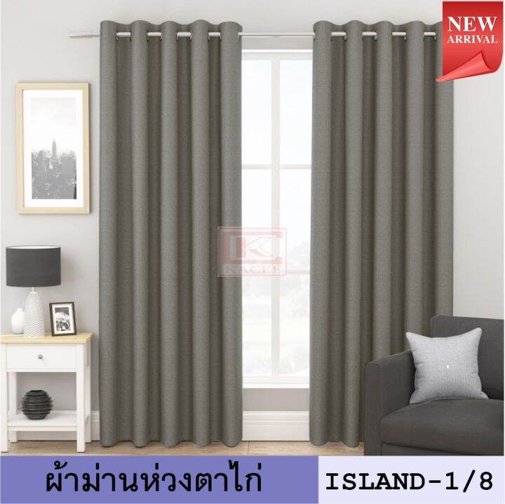 KACEE ผ้าม่าน ผ้าม่านสำเร็จรูป ผ้าม่านห่วงตาไก่ ผ้ากันแสง UV ผ้าม่านเนื้อหนาไม่อมฝุ่น ผ้าทึบแสง ...