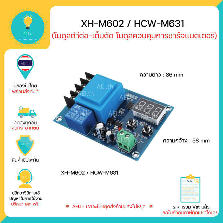 XH-M602 (HCW-M633) M602 โมดูลตำ่ต่อเต็มตัด โมดูลควบคุมการชาร์จแบตเตอรี่ ...