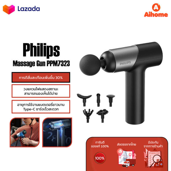 Philips Massage Gun PPM7323 เครื่องนวดไฟฟ้า ปืนนวดไฟฟ้า นวดกล้ามเนื้อ ...