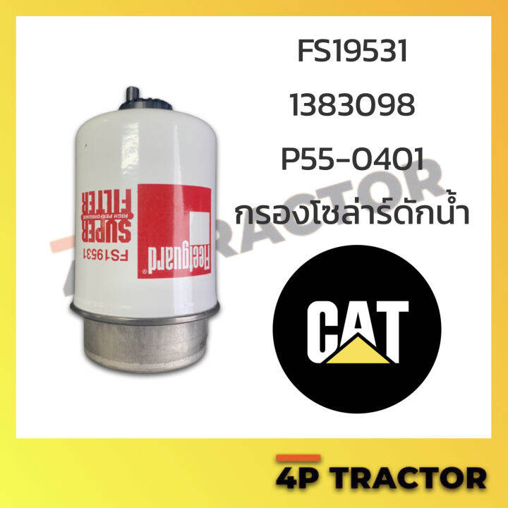 FS19531 กรองโซล่า | Lazada.co.th
