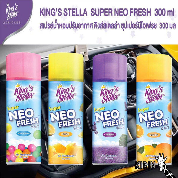 สเปรย์ปรับอากาศชนิดแห้ง คิงส์สเตลล่าซุปเปอร์นีโอเฟรช 300 ml. King’s ...