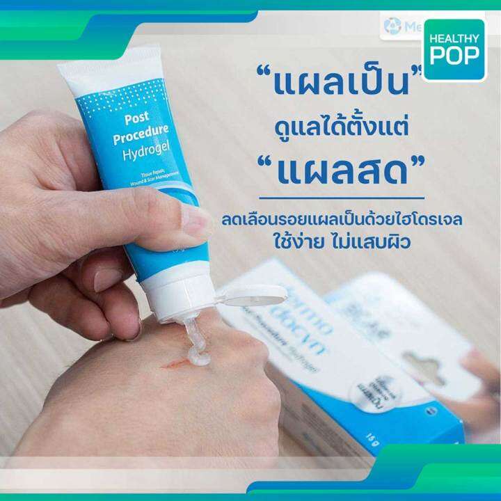 Dermo Dacyn Post Procedure Hydrogel ไฮโดรเจล ดูแลรอยแผลเป็น ป้องกันการ ...