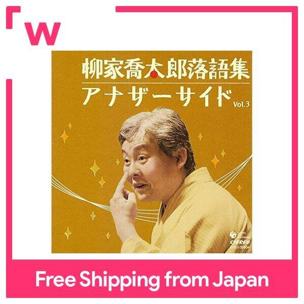 Kyotaro Yanagiya Rakugo Collection Another Side Vol. 3 Utsusemi Genji Monogatari Kuusemi ...