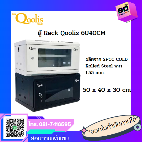 ตู้ Rack Qoolis 6U40CM. สีขาว ตู้เน็ตเวิร์ค กล้องวงจรปิด | Lazada.co.th