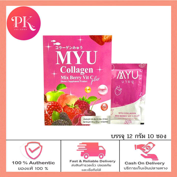 MYU Collagen Mix Berry Vit C Plus มายยู คอลลาเจน มิกซ์เบอร์รี่ วิตซี (1 ...