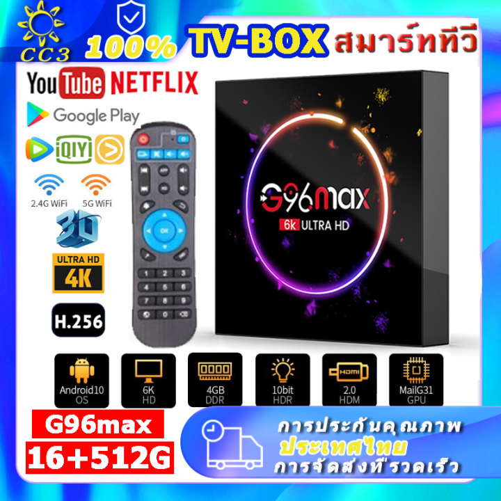 กล่อง ดิจิตอล tv กล่องรับสัญญาณ TV Box G96 Android 11 6K/HD กล่องทีวี ...
