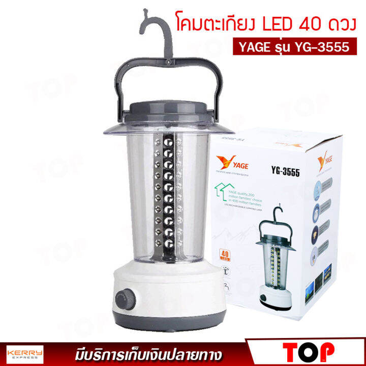 YAGE โคมไฟ ตะเกียง LED 40 ดวง รุ่น YG-3555 (สีขาว) โคมไฟตะเกียง หลอดไฟอัจฉริยะ สว่างสูง ถนอม ...