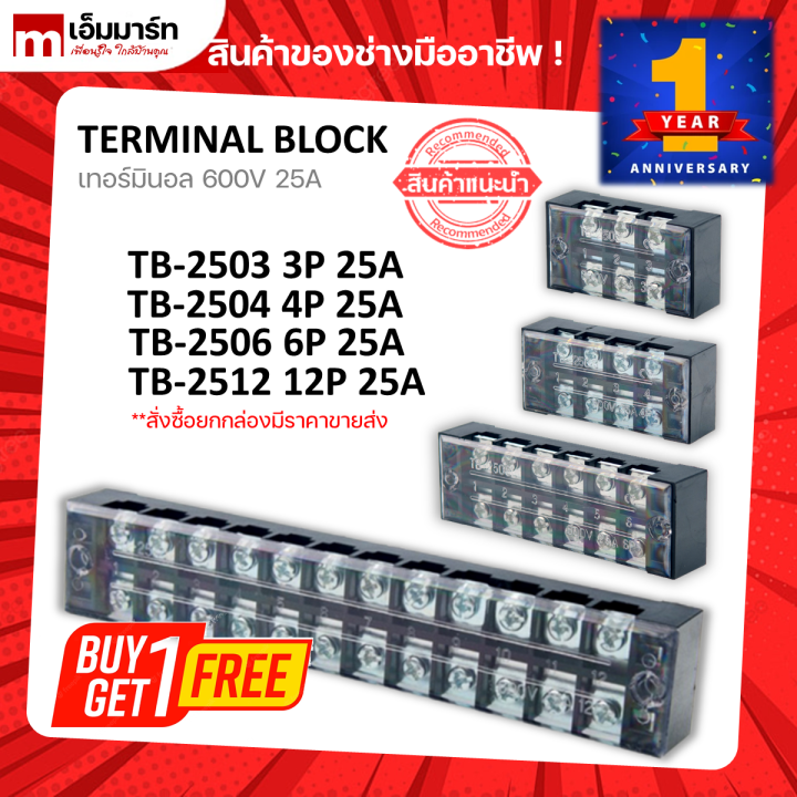 1 แถม 1! เทอร์มินอล Terminal Block 25A 600V มีให้เลือกหลายขนาด 3P 4P 6P 12P | Lazada.co.th
