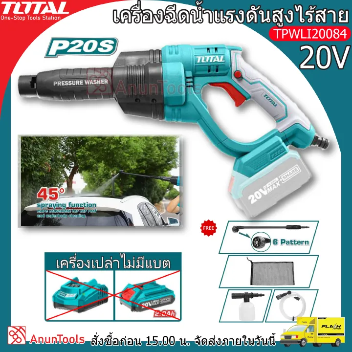 TOTAL ชุดปืนอัดฉีดแรงดันสูง 20V รุ่น TPWLI20084 24.8 บาร์ (2SETให้เลือก) Lithium-Ion Pressure ...