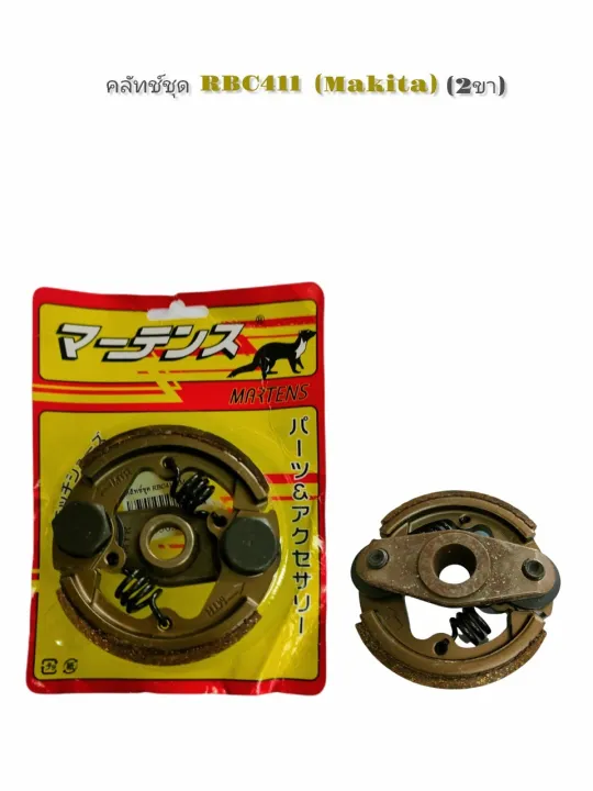คลัทช์ โรบิ้น NB411 มากีต้าRBC411 แบบ 2 ขา ผ้าคลัชRobin NB411 คลัทช์Makita รุ่น NB411 EC04 ...