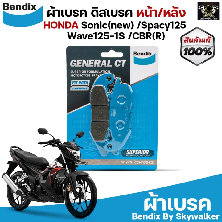 Bendix ผ้าเบรค HONDA Sonic(new) / Spacy125 / SpacyCM125 / Wave125-1S ...