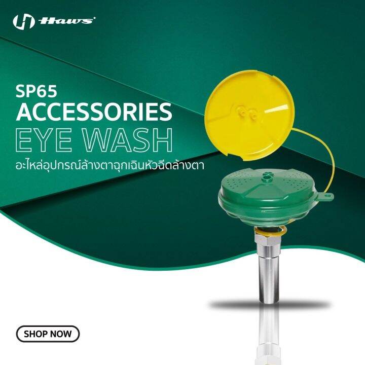 Haws SP65 AXION MSR Eyewash Station And Eye/Face Wash Station Head | Lazada.co.th