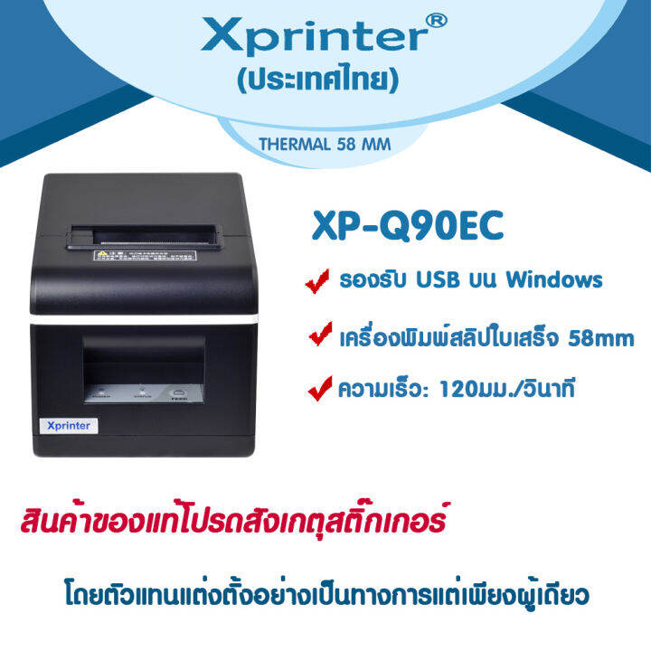 📌เครื่องศูนย์แท้ 100% 🎉Xprinter เครื่องพิมพ์สลิป-ใบเสร็จรับเงิน XP ...