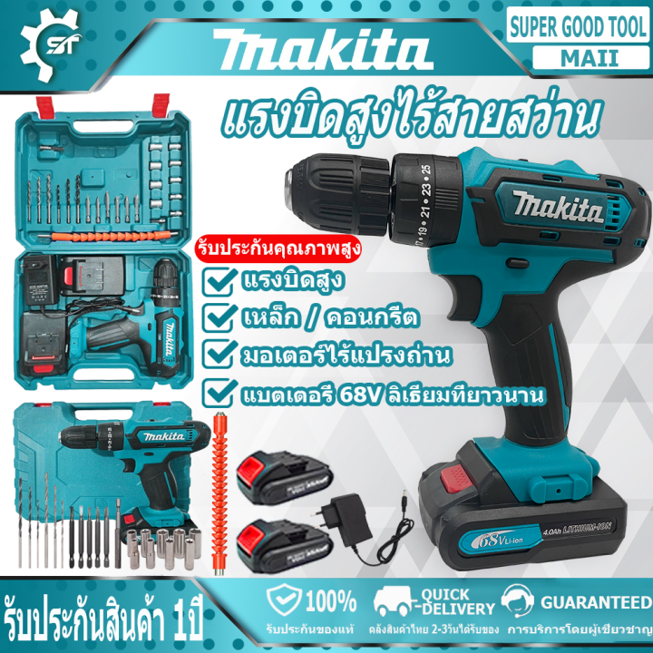 MAKITA สว่านแบตไร้สาย สว่านไฟฟ้ากระแทก แบต2ก้อน สว่านแบตเตอรี่ สว่านไร้สาย 68V 3ระบบ สว่าน3ระบบ ...