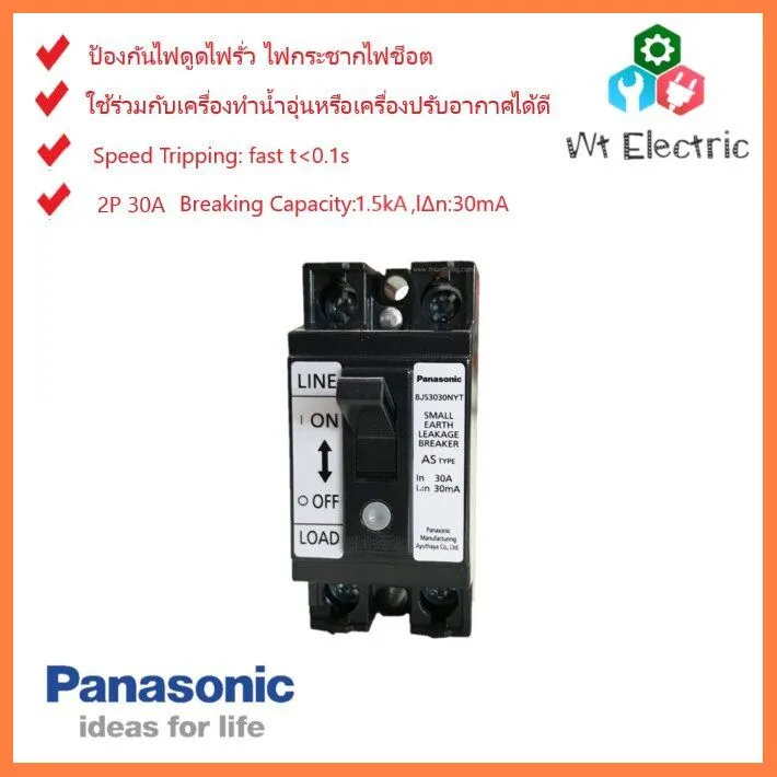 ด่วน ของมีจำนวนจำกัด Panasonic เบรกเกอร์กันดูด 2P 30A 30mA BJS3030NYT พานาโซนิค ใช้ร่วมกับ ...