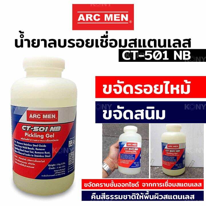 ARC MEN น้ำยาทำความสะอาดแนวเชื่อม ชนิดเจล | Lazada.co.th