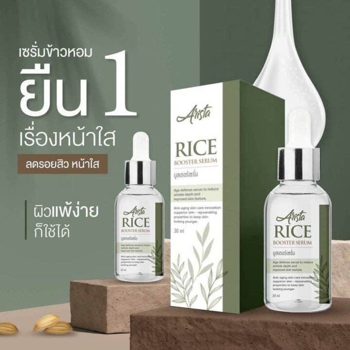 ร้านไทย ส่งฟรี เซรั่มข้าวหอม Rice Booster serum เก็บเงินปลายทาง ...