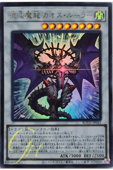 [ROTD-JP043] Chaos Ruler, the Chaotic Magical Dragon (Ultra Rare) | Lazada.co.th