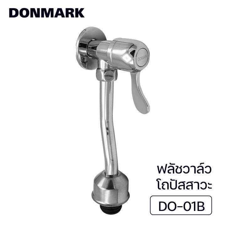 DONMARK I ฟลัชวาล์วโถปัสสาวะชายแบบปัด ท่อโค้ง เปิดปิด รุ่น DO-01B | Lazada.co.th
