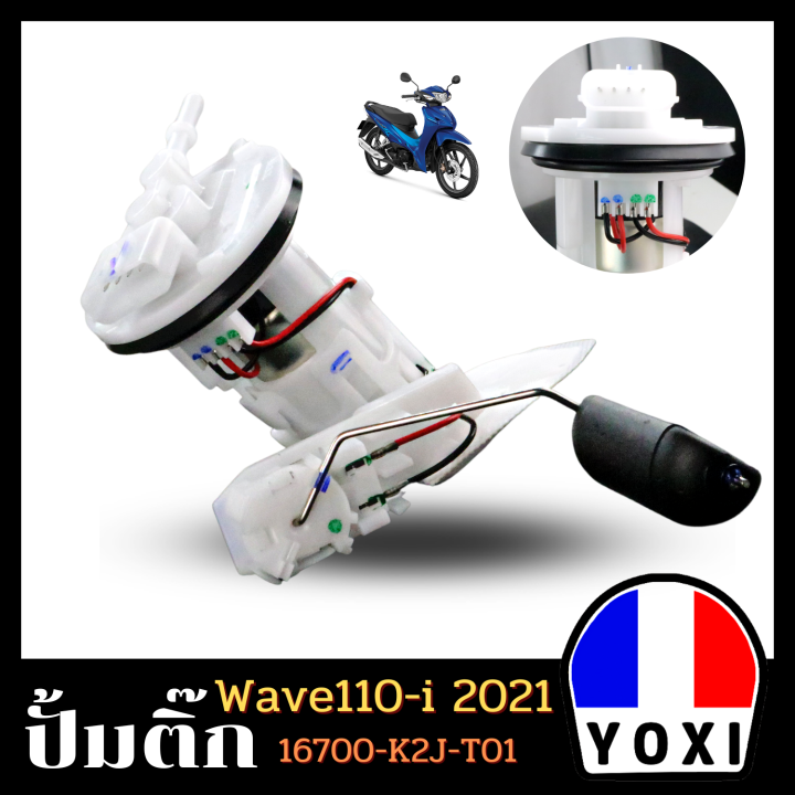 YOXI RACINGปั้มติ๊ก,ปั้มน้ำมันเชื้่อเพลิง รุ่น WAVE 110 I (2021) | Lazada.co.th