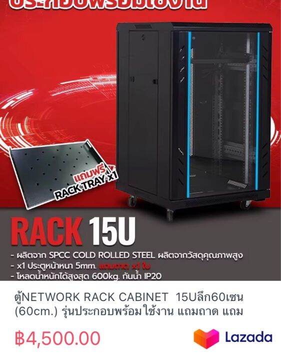 ตู้NETWORK RACK CABINET 15Uลึก60เซน (60cm.) รุ่นประกอบพร้อมใช้งาน แถม ...