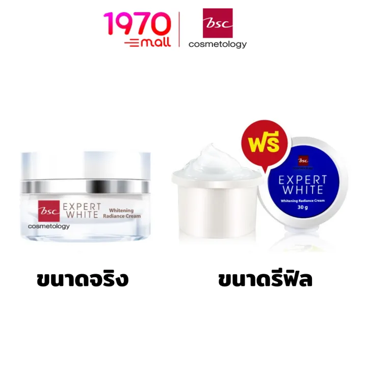 .[แถมฟรีรีฟิล] *BSC EXPERT WHITE RADIANCE CREAM 30g ครีมบำรุงผิวหน้า ...