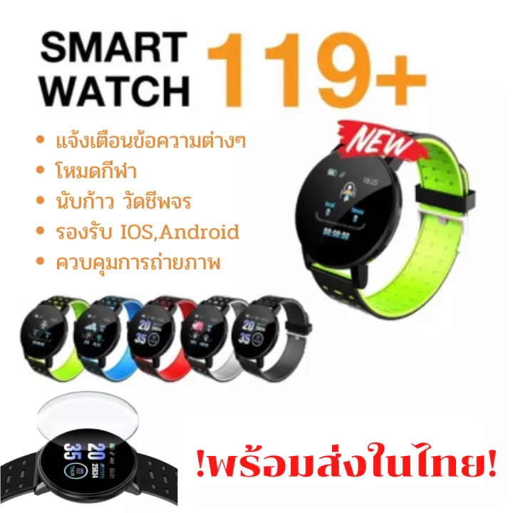 Smart Watch 119 Plus นาฬิกาสมาร์ทวอชท์ นาฬิกาเพื่อสุขภาพ นาฬิกาอัตราการเต้นหัวใจดูสมาร์ทสายรัด ...