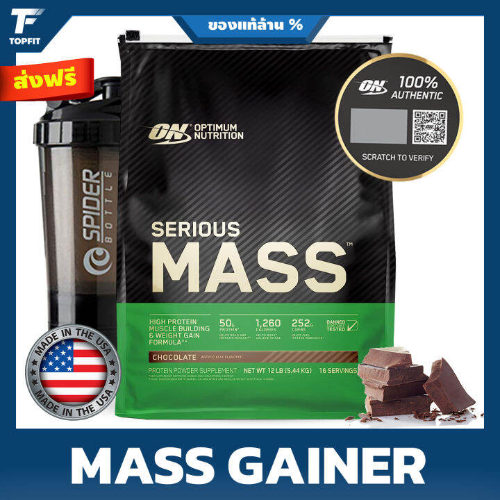 Optimum Nutrition Serious Mass - Weight Gainer 12 Lbs. เวย์โปรตีนเพิ่ม ...