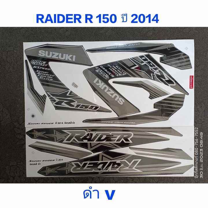 สติ๊กเกอร์ RAIDER-R 150 สีดำ V ปี 2014 สีสวย คุณภาพดี ราคาถูกที่สุด ...