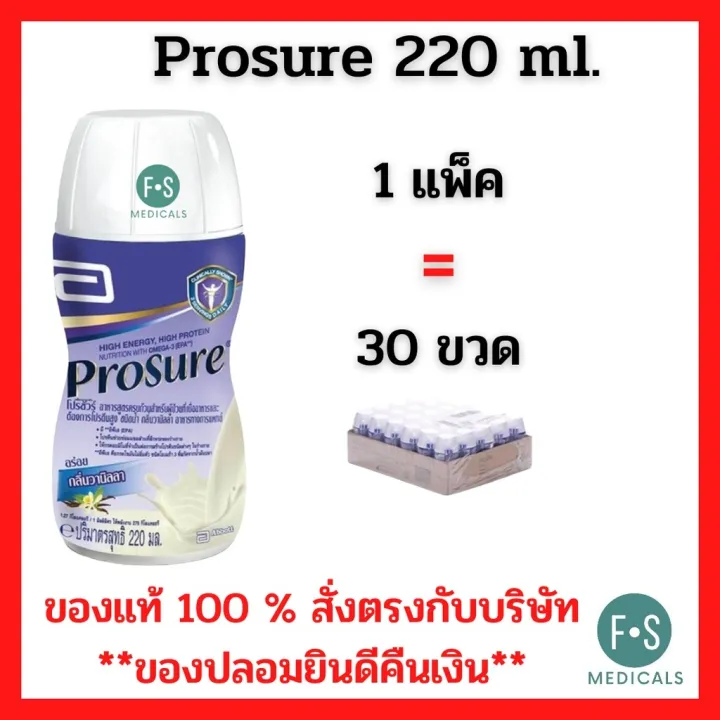 EXP 07/2022 Prosure Vanilla Flavor 220 ml โปรชัวร์ รสวานิลลา สูตรสารอาร ...
