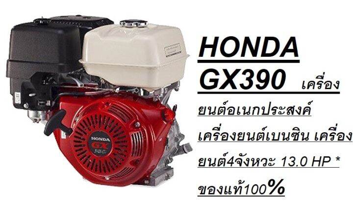 HONDA GP160 GX160 GX200 GX270 GX390 เครื่องยนต์อเนกประสงค์ เครื่องยนต์ ...