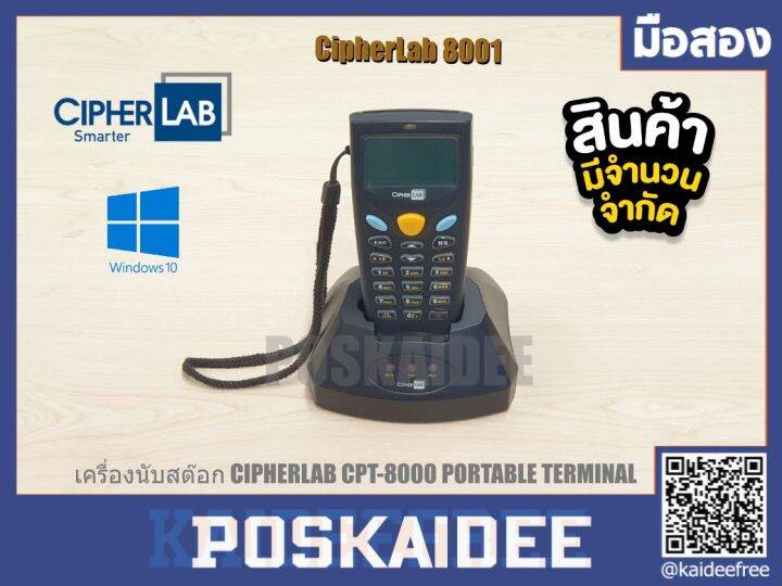 เครื่องนับสต็อก CipherLab CPT-8000 มือสอง | Lazada.co.th