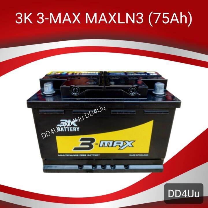 แบตเตอรี่รถยนต์ 3K 3-MAX MAXLN3 แบตขั้วจม 75แอมป์ กึ่งแห้ง DIN75 ดูแลน้อย ลดการสูญเสียน้ำ ...