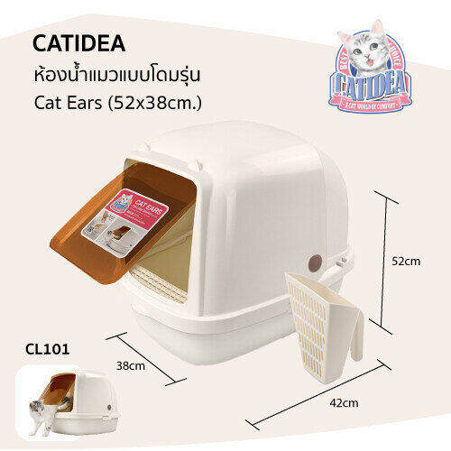 CATIDEA (แคทไอเดีย) ห้องน้ำแมวแบบโดม รุ่น Cat Ears | Lazada.co.th