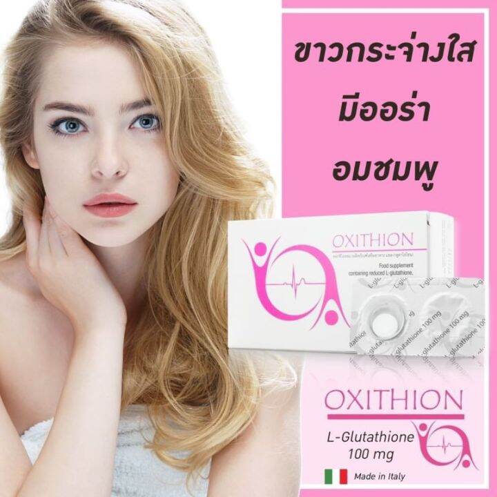Oxithion เป็น L-Glutathione แบบอมใต้ลิ้น | Lazada.co.th