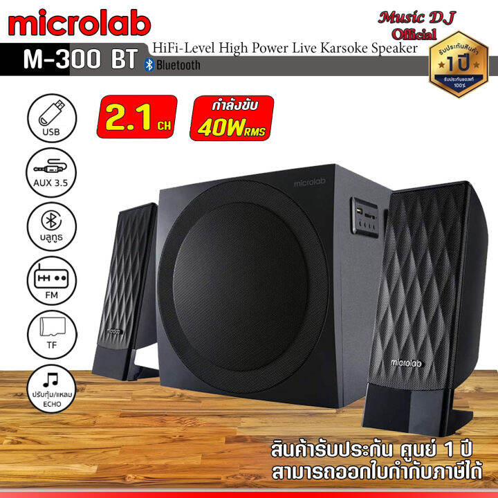 Microlab M-300BT ลำโพงบลูทู ธ ลำโพงซับวูฟเฟอร์ลำโพงคอมพิวเตอร์ 2.1 สามารถเชื่อมต่อกับทีวี ...