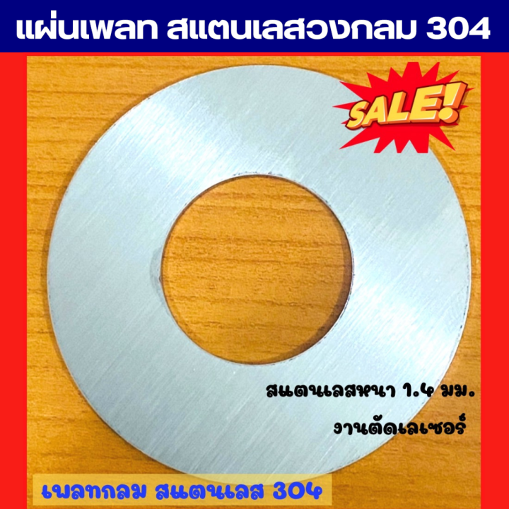 เพลทกลมสแตนเลสสวมท่อ แหวนสแตนเลส 304 Flashing plate ขนาด 4 หุน- 4 นิ้ว ...