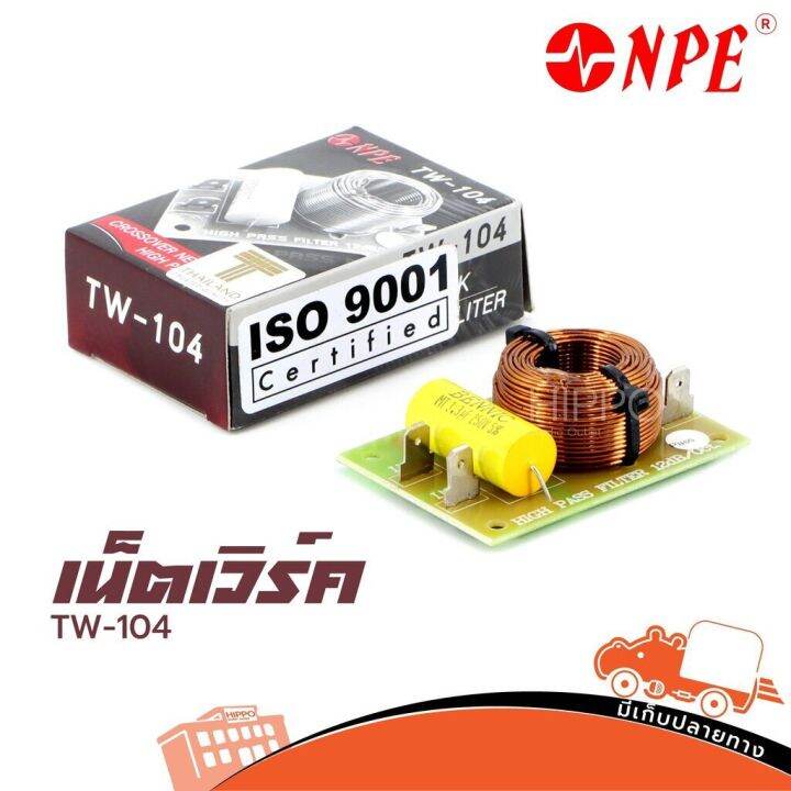 เน็ตเวิร์ค NPE รุ่น TW 104 เน็ตเวิร์คเสียงแหลม High Pass Filter 12dB ...