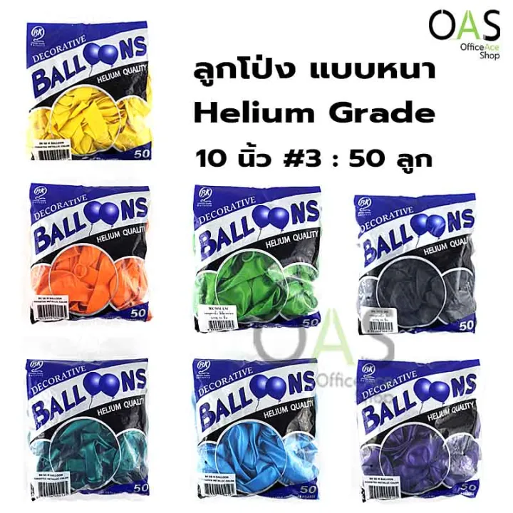 BK Balloon ลูกโป่ง สี Metallic แบบหนา Helium Grade 10 นิ้ว #3: 50 ลูก ...