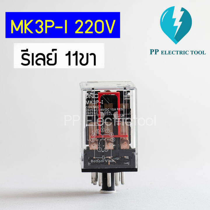 MK3P-I RELAY 11ขา 220VAC รีเลย์ | Lazada.co.th