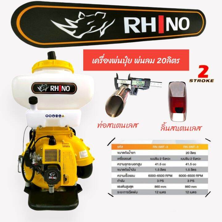 เครื่องหว่านปุ๋ย,เมล็ดข้าว Rhino รุ่น 3WF-20L,3WF-26L คอสแตนเลส #เครื่องหว่านปุ๋ยหว่านข้าว (01 ...