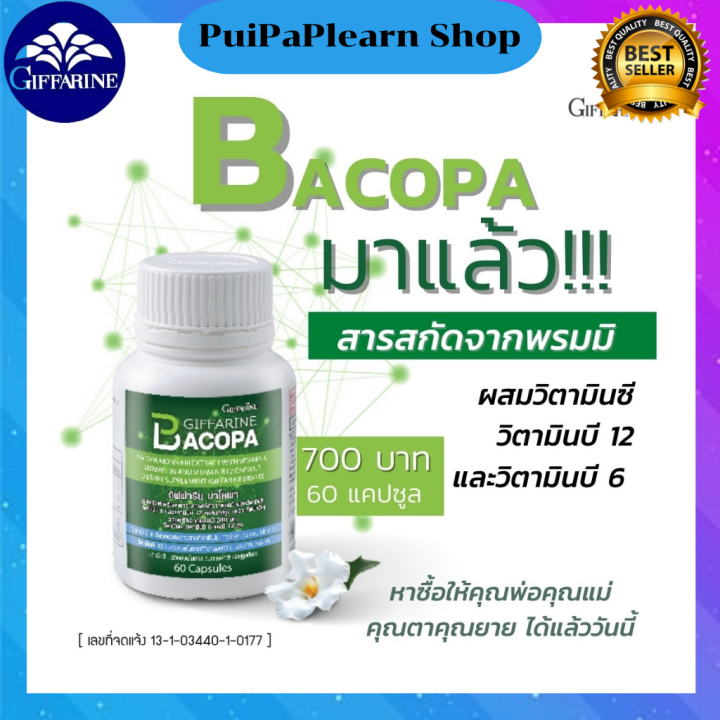 กิฟฟารีน อาหารเสริม บาโคพา สารสกัดจากพรมมิ บำรุง ฟื้นฟู สมอง ประสาท ความจำ พาร์กินสัน อัลไซเมอร์ ...