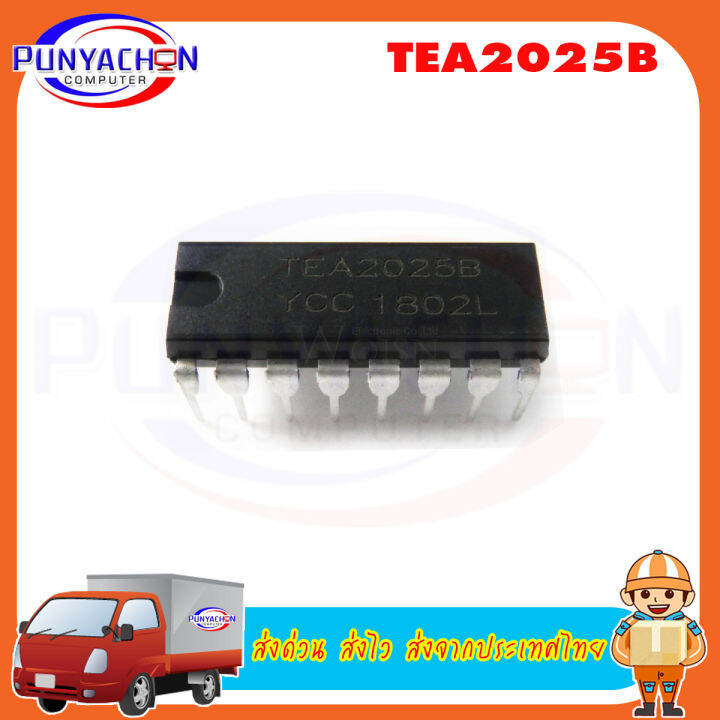 TEA2025B IC เครื่องขยายเสียง New original ราคาต่อชิ้น ส่งด่วน ส่งไว ส่งจากประเทศไทย | Lazada.co.th