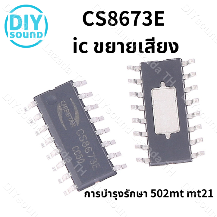 DIYsound CS8673E ic แท้ 40W ic ขยายเสียง ชิปขยายเสียง ชิปic CS8673E ไอ ...
